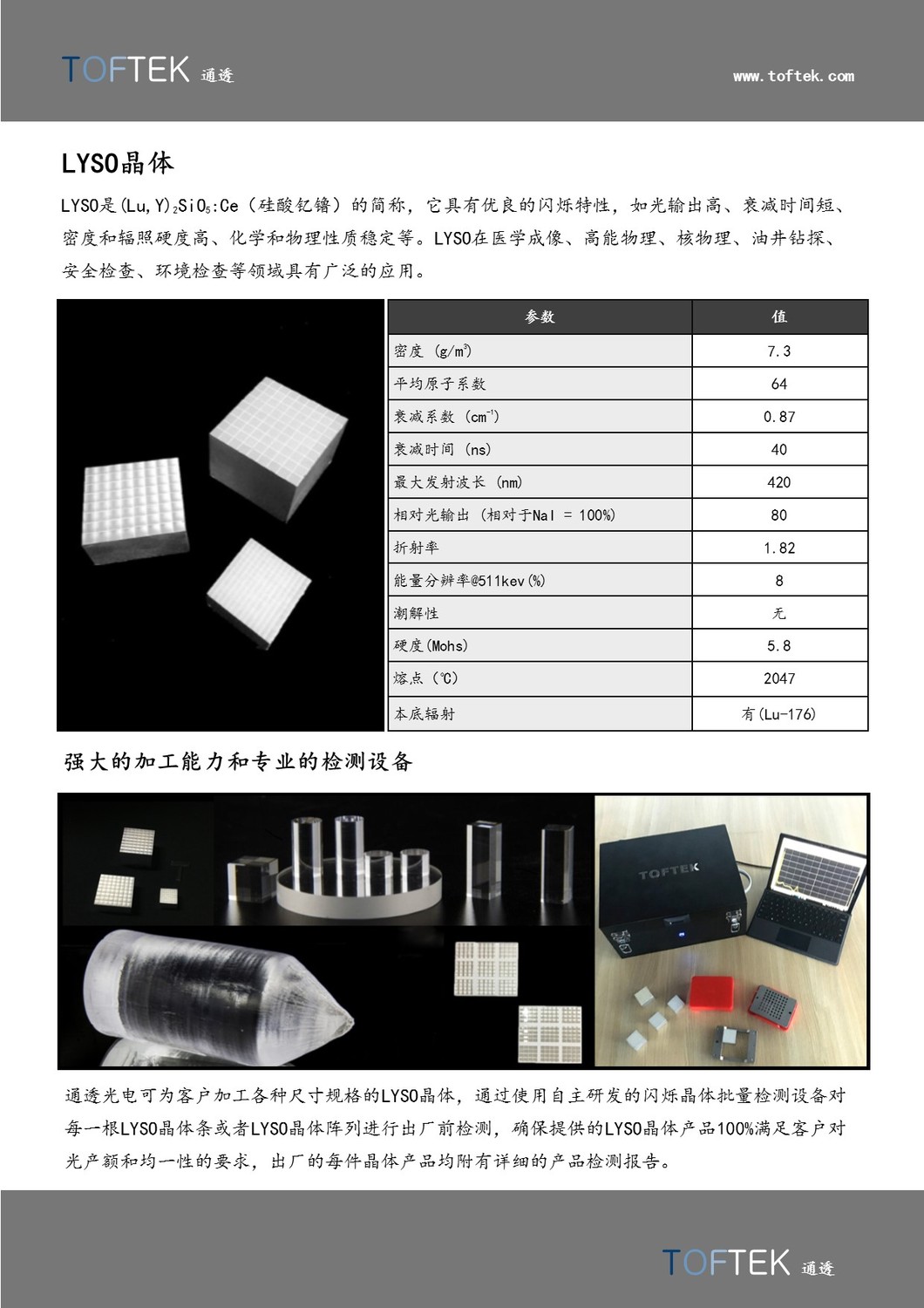 LYSO晶体 - 无锡通透光电科技有限公司